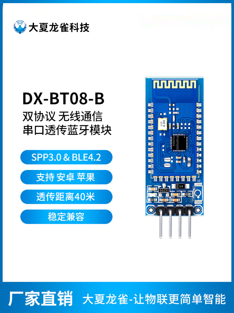 BT04-A双模蓝牙模块无线串口通信透传SPP3.0+BLE4.2模组兼容hc06