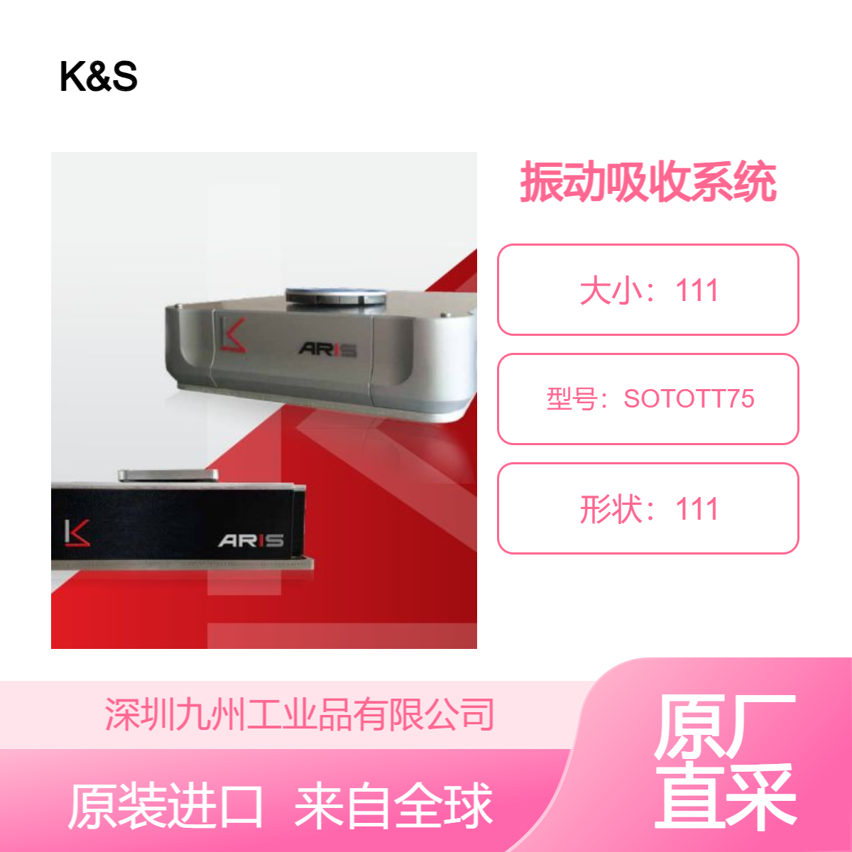 kns-systems K&S advanced systems 无源隔振 SOTOTT75 振动吸收系统