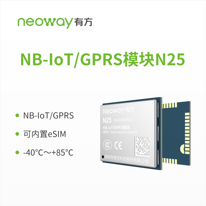 模块Neoway 有方科技 N25 NB-IoT 无线通信模块 物联网模块模组 - 百度爱采购