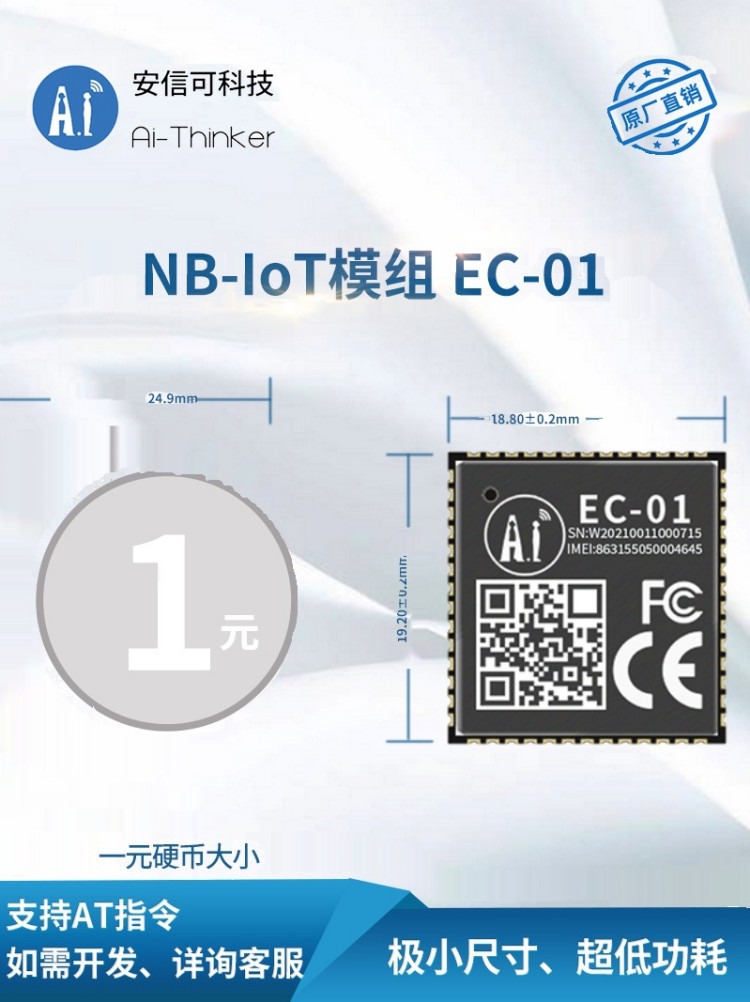 安信可NB-IoT+GPS/BDS定位模组/EC-01G无线串口通信模块/数据透传 - 百度爱采购