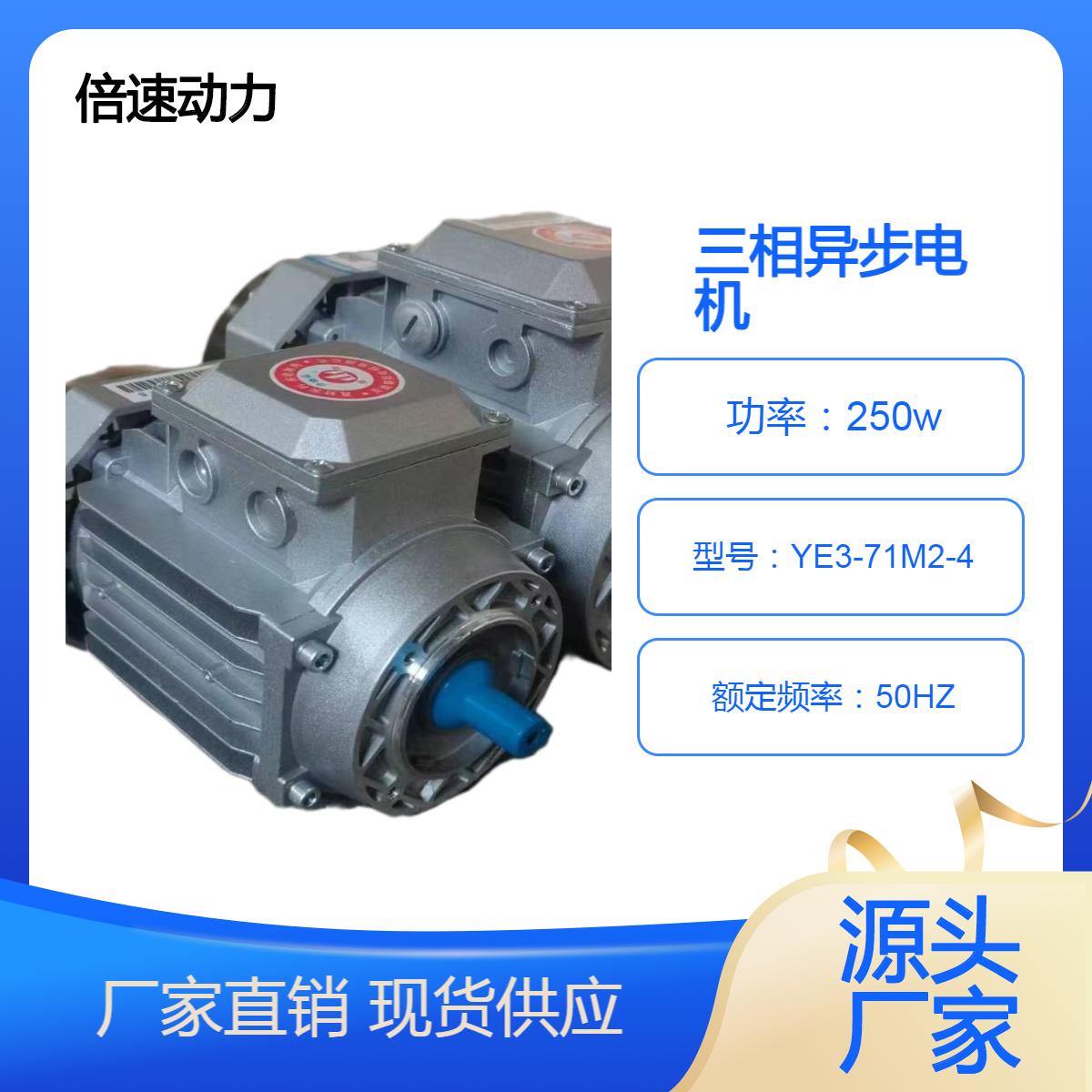 三相异步电动机 YE3-71M2-4 0.25KW 额定频率50HZ