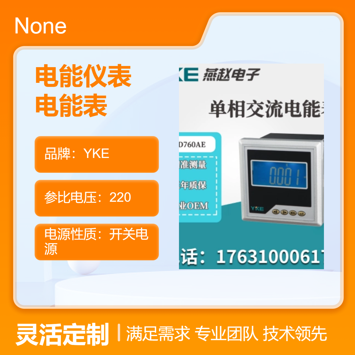 YKE电能仪表 电能表 220V 65Hz 0.5S级 四象限计量 可选脉冲输出
