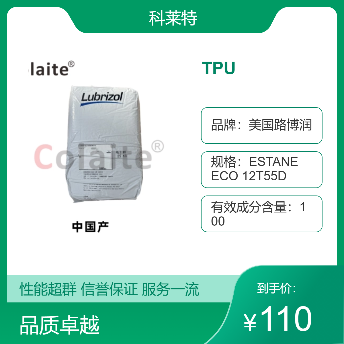 美国路博润 ESTANE ECO12T85 TPU 46%生物基含量 用于高柔韧性薄膜