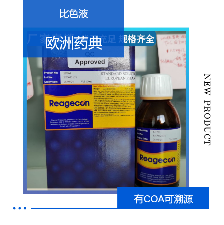 Reagecon EP药典比色液储备液-Y 黄色 EP706 宸鸿生物 产品关键词:比色储备液;ep黄色储备液ep706