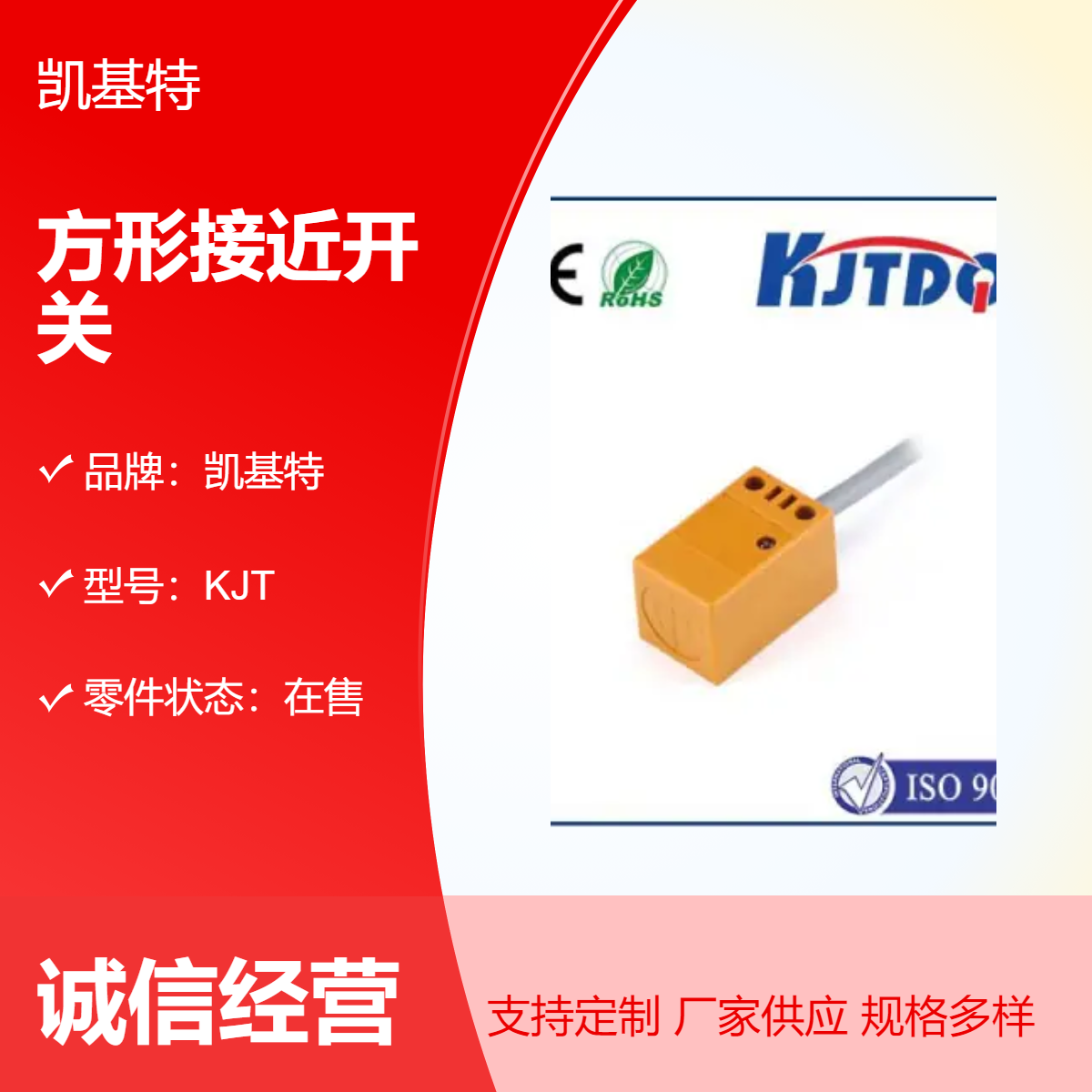 凯基特 QL-05N/QL-05P 方形接近开关 厂家直供 原装 - 百度爱采购