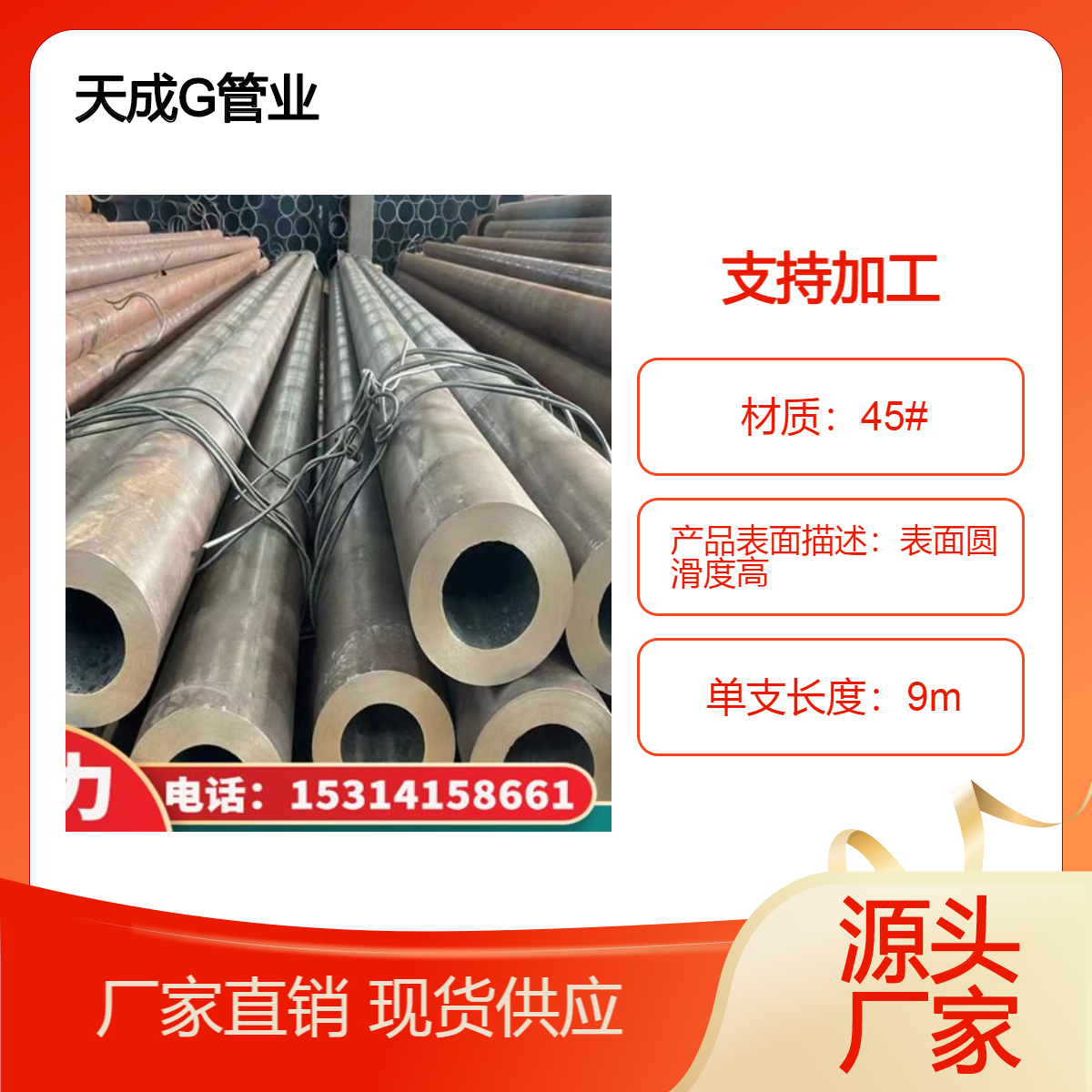 天成45#精拉无缝管GB8162结构钢管GB8163流体管 C1100紫铜套现货