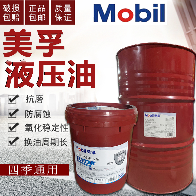 美孚抗磨液压油DTE21 22 24 25 26 27长效液压泵润滑油 提供抗磨