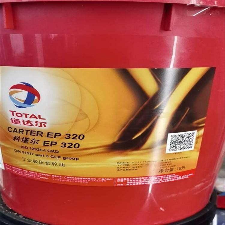 道达尔CARTER EP 320工业极压闭式齿轮油 科塔尔润滑油 供应