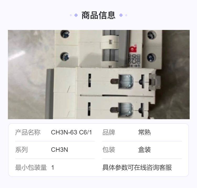 常 熟小型断路器CH3N-63 C16/1N CH3N-63系列 空气开关