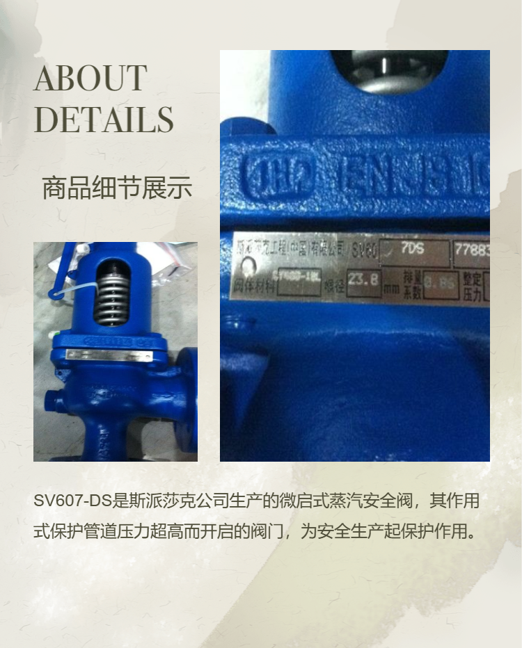 SV607-DS斯派莎克安全阀_DN50*DN80 产品关键词:安全阀sv607;斯派莎克安全阀sv60;sv607安全阀;斯派莎克sv60 ...