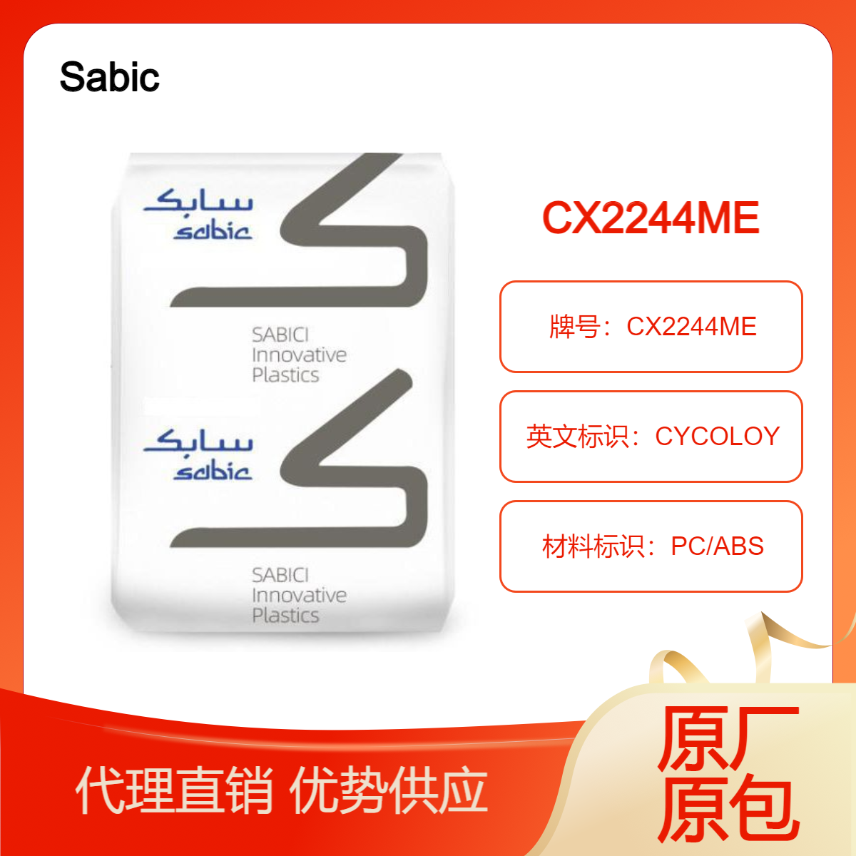 Sabic PC/ABS 沙伯基础 CYCOLOY CX2244ME 可用于医疗产品 无溴阻燃5VB
