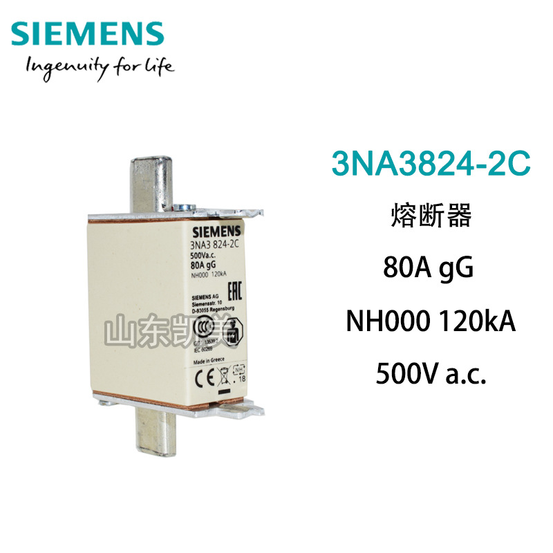 原装现货西门子熔丝 3NA3824-2C 80A AC/500V 120kA NH000 熔断器
