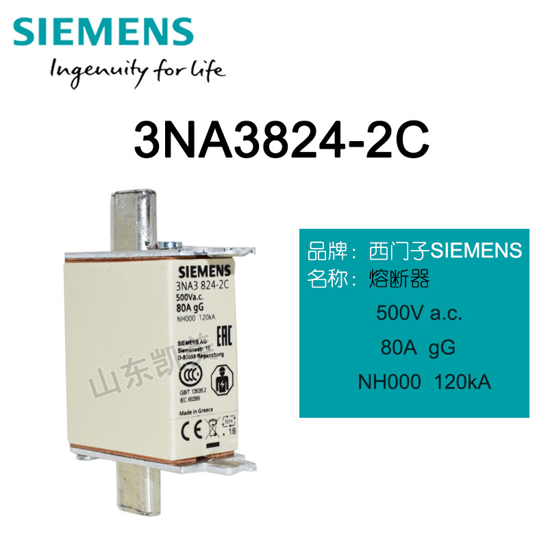 原装现货西门子熔丝 3NA3824-2C 80A AC/500V 120kA NH000 熔断器