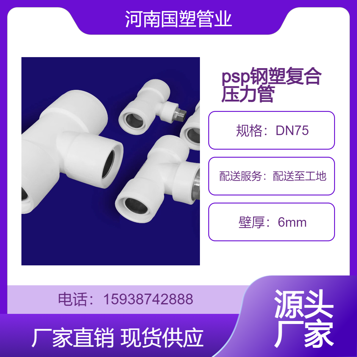 国塑管业 给水用 PSP钢塑复合管 DN75 规格齐全 厂家直售 - 百度爱采购