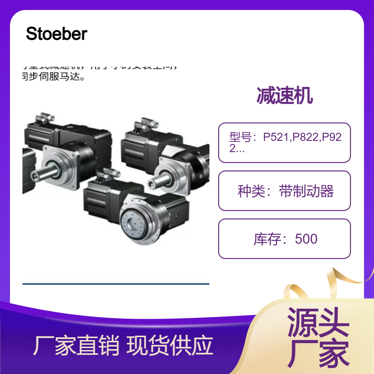 Stoeber带制动器轴向减速器P521,P822,P922,P721,P722,P821 - 百度爱采购