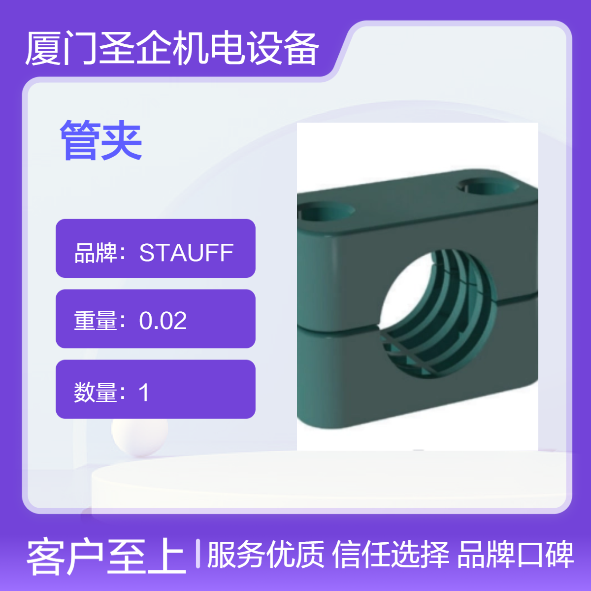 STAUFF管夹SP-110A/112A-PP-DP-AS-M-W3-A SP-216-PP-DP-AS-M-W3-A - 百度爱采购