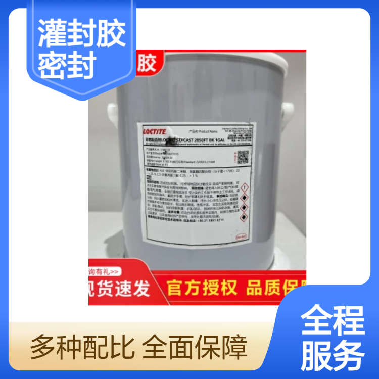 汉高乐泰2850FT黑色环氧树脂密封胶 MRI线圈传感器导热绝缘灌封胶 - 百度爱采购