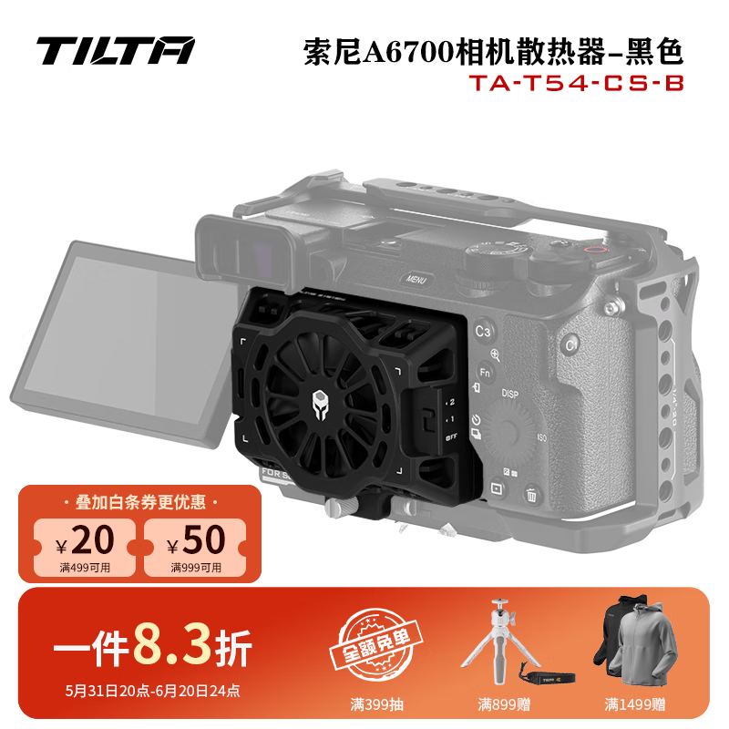 铁头TILTA A6700相机散热器适用索尼SONY直播拍摄散热风扇降温神 - 百度爱采购