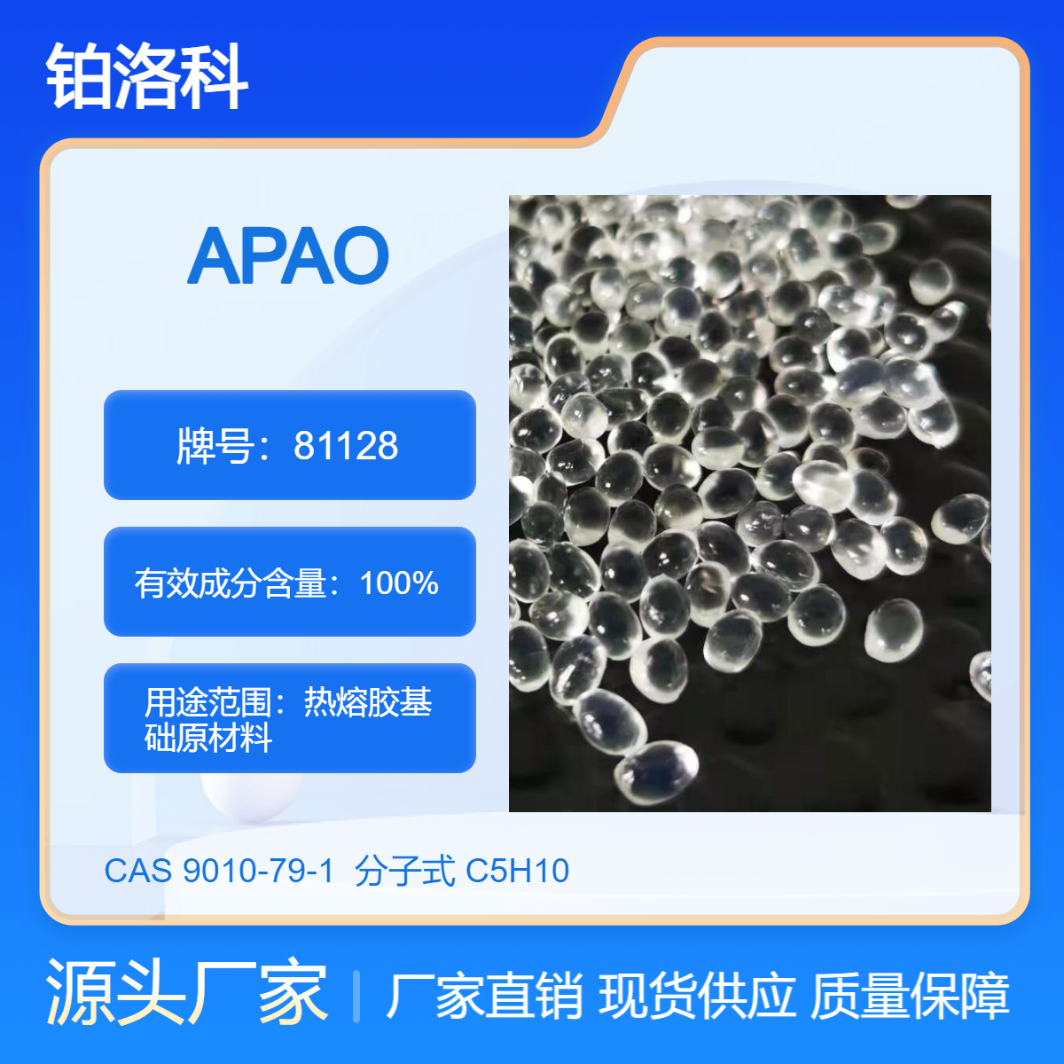 聚a法烯烃APAO 81128 热熔胶基础原材料 光滑透明 高粘高稳定 - 百度爱采购