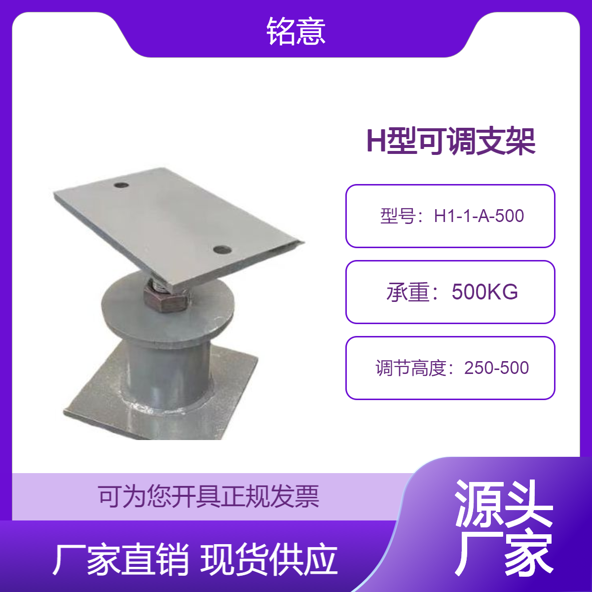铭意 H1可调支架H1-1-A-500 H3大管用调节高度支座 HG/T21629-2021 - 百度爱采购