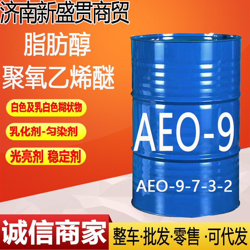 AEO-9非离子型表面活性剂乳化剂 洗涤原料脂肪醇聚氧乙烯醚 aeo-9 - 百度爱采购