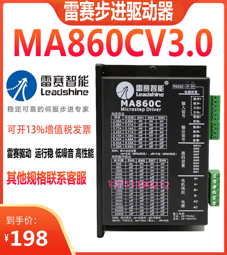 雷赛智能86步进电机驱动器MA860C MA860CV3.0 DMA882S-IO DMA860H - 百度爱采购