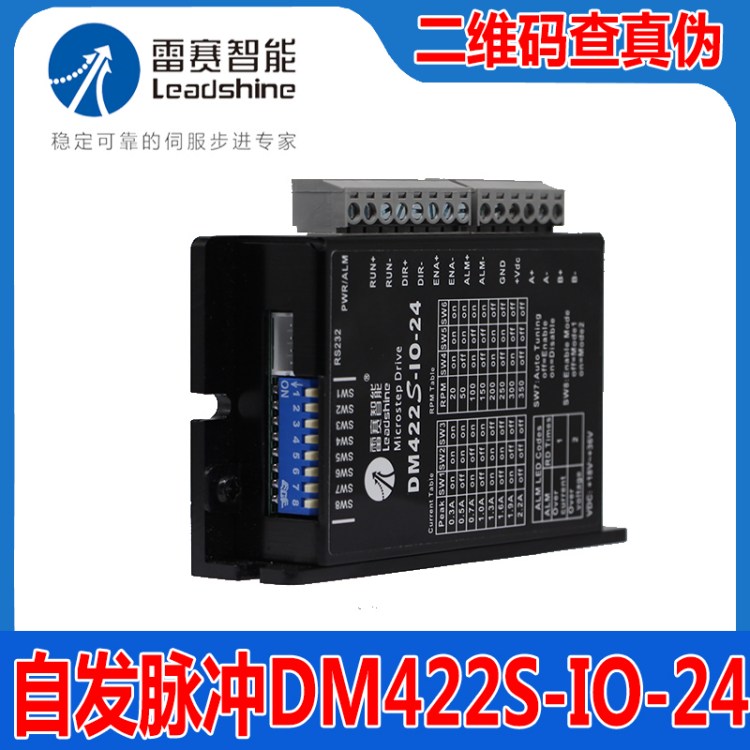 雷赛智能DM422S-IO-24自发脉冲步进电机驱动器24V控制启动停止