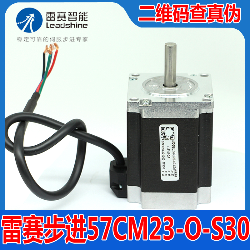 深圳雷赛智能57CM23-O-S30加长轴30MM开环步进电机雕刻机马达