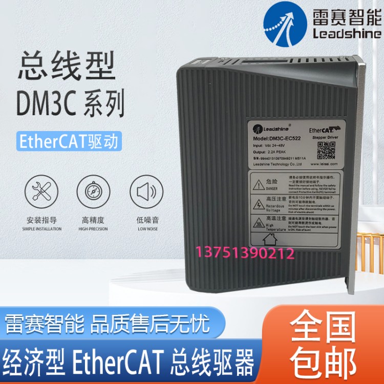 DM3C-EC882AC雷赛EtherCAT总线开环步进驱动器DM3E-522 DM3E-556 - 百度爱采购