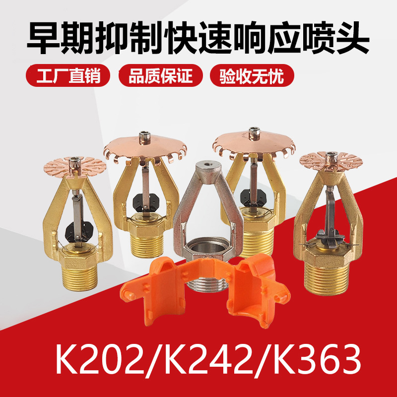 早期抑制快速响应喷淋头ESFR K202 K242 K363 74度仓库消防喷头 - 百度爱采购