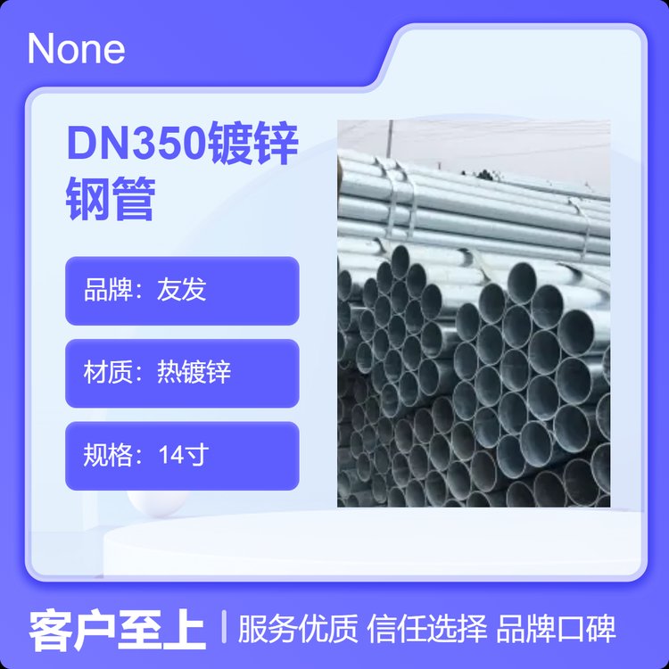DN350镀锌钢管 现货 白色AAA级 热镀锌材质 14寸焊接钢管 友发品