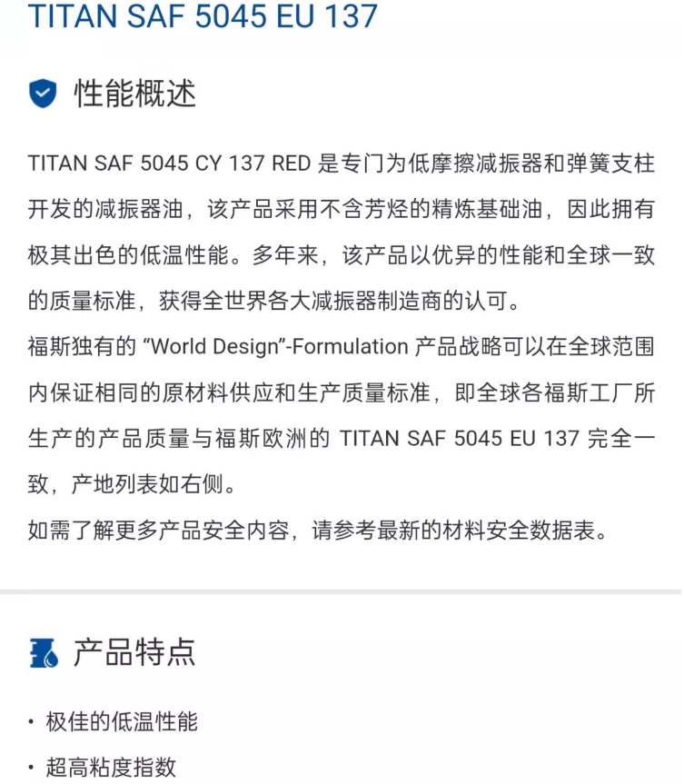 福斯 TITAN SAF 5045 EU 137 RED减震器油FUCHS 1579A CY EU175 - 百度爱采购