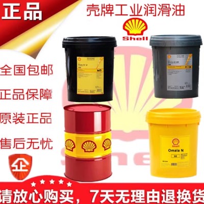 壳牌Shell Ensis Engine Oil 10W 20 30安施之防锈油 Oil 10W 20 - 百度爱采购