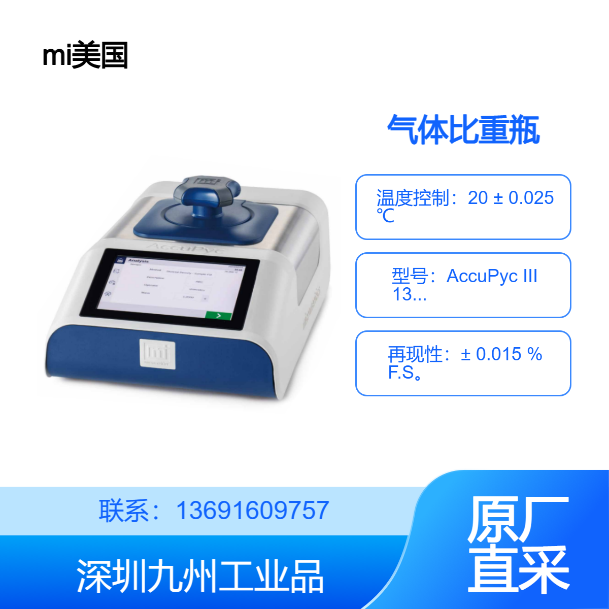 mi美国AccuPyc III 1350气体比重瓶 固体材料 泥浆 真实密度或骨架密度 - 百度爱采购