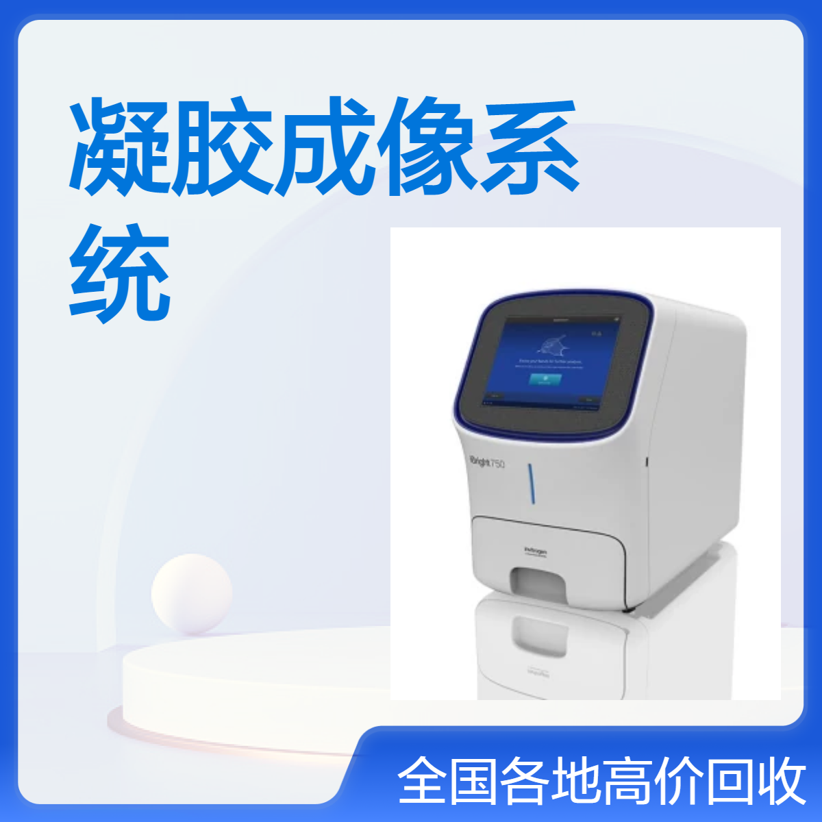 赛默飞iBright CL750 FL1500 CL1500成像系统E-Gel Power Snap 核酸电泳 - 百度爱采购