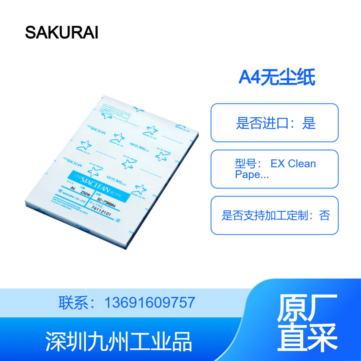 樱井SAKURAI EX Clean Paper A4无尘纸250入 白色影印纸 镭射用 环保回收