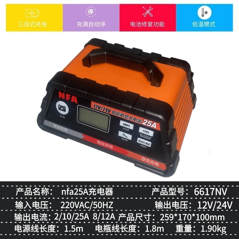 NFA纽福克斯 汽车电瓶充电器12V数显全自动 智能高频修复 蓄电池 - 百度爱采购