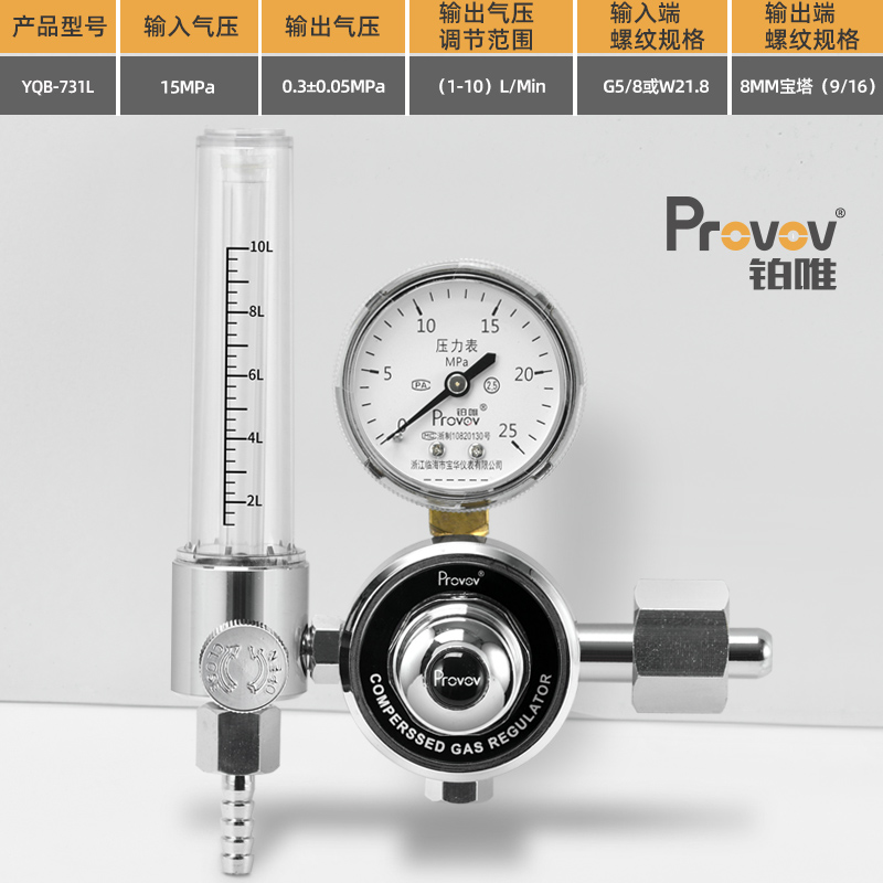 标准气体流量计减压阀压力表YQB-731L实验室尾气检测精密仪表 - 百度爱采购