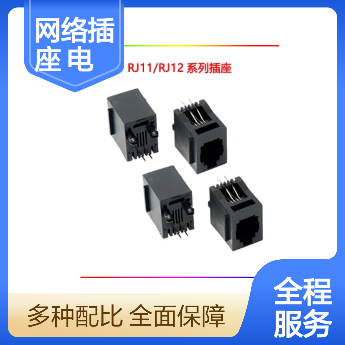 网络插座RJ11带边180度全塑4P4C/6P6C/8P8C母座水晶头电话机插座 - 百度爱采购