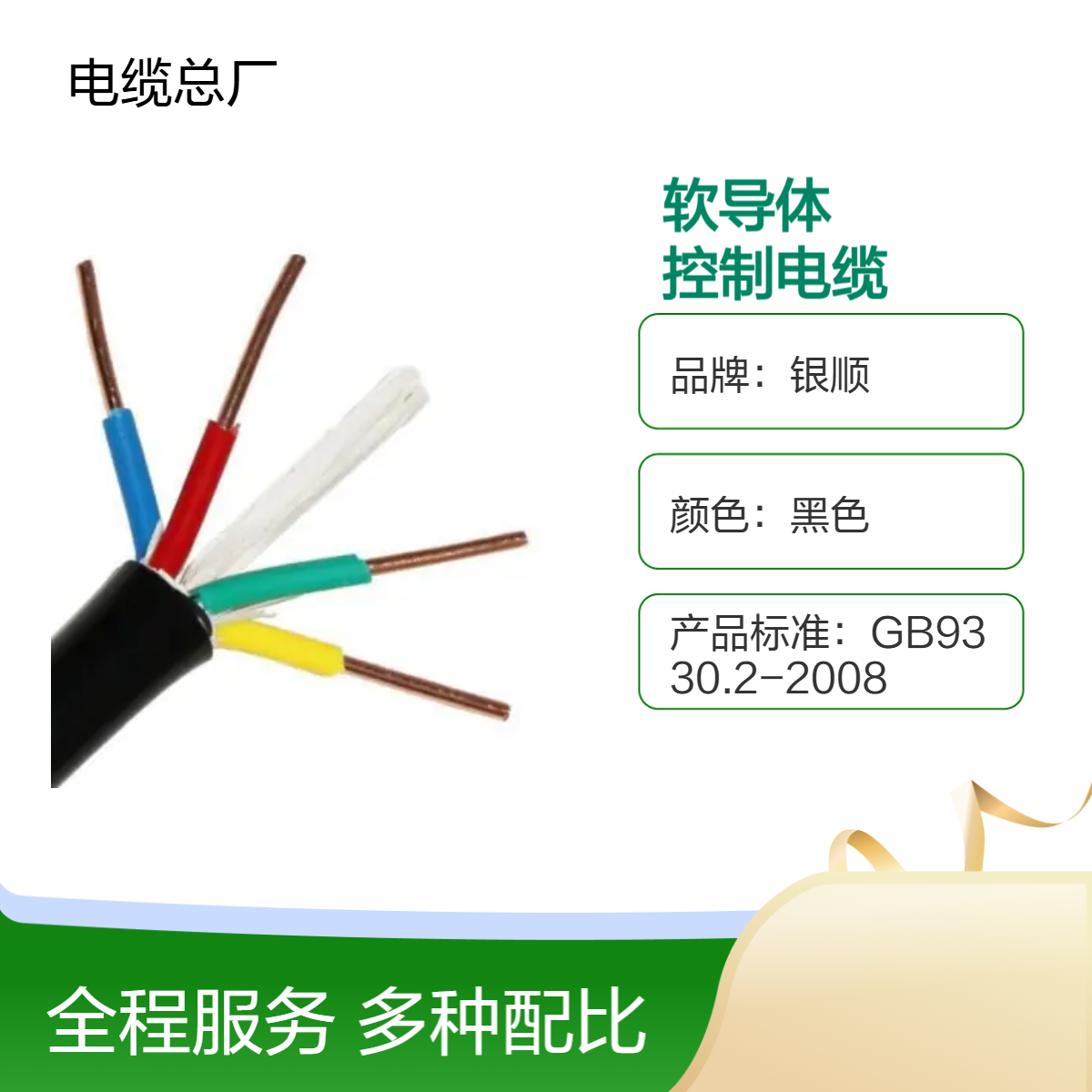 银顺4*2.5黑色铜芯聚氯乙烯 屏蔽控制电缆KVVP2-22