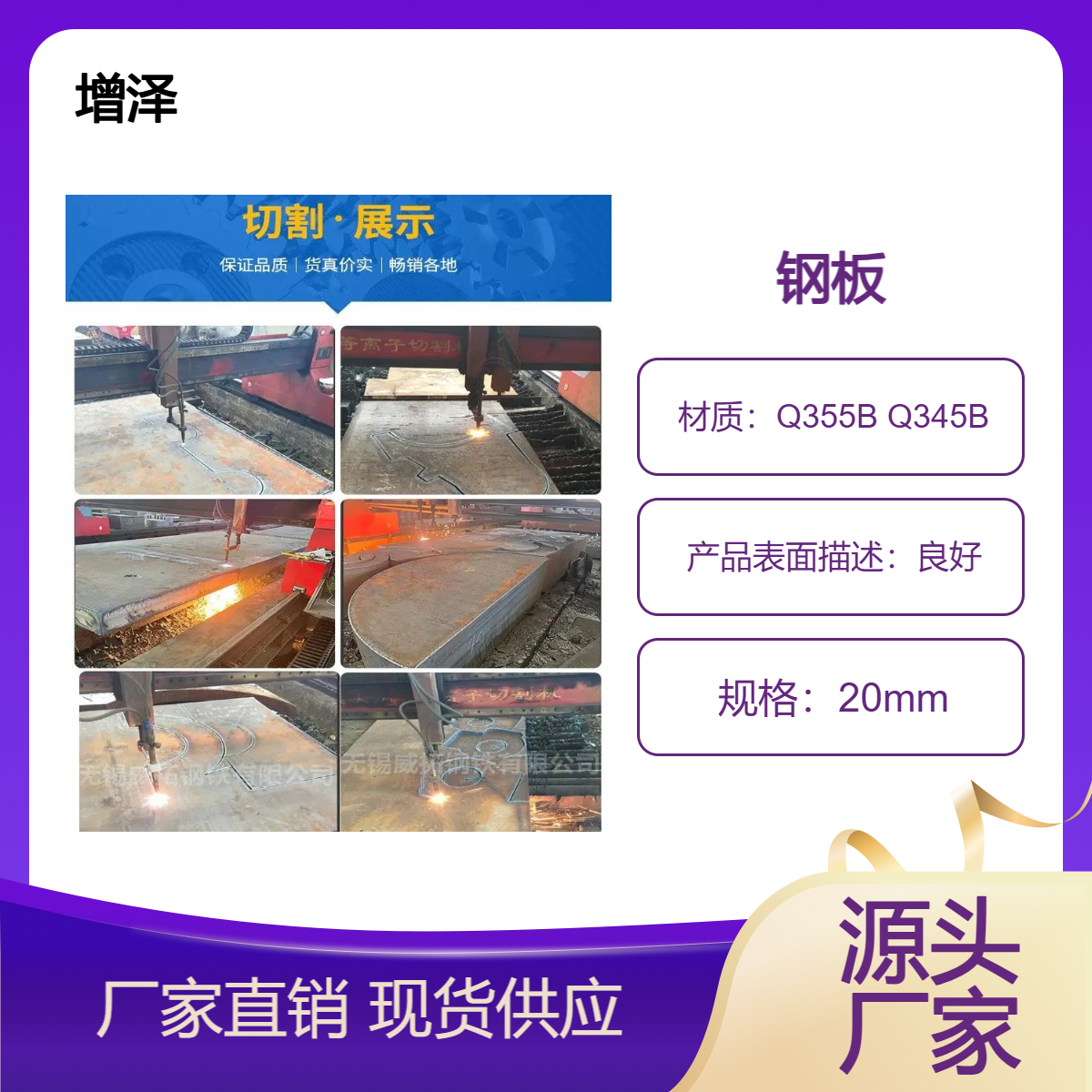 供应Q355B钢板 Q345B热轧中厚板 厂家批发 库存现货 - 百度爱采购