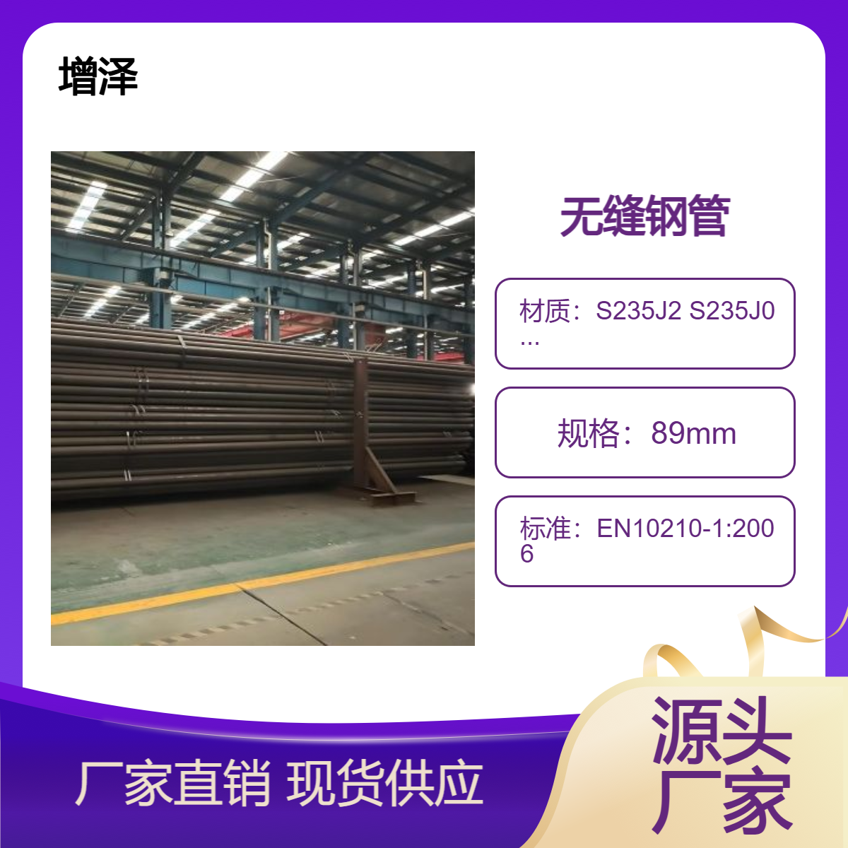 供应S235J2无缝管S235J0 S235JR无缝钢管 欧标EN10210 3.1认证 89*4