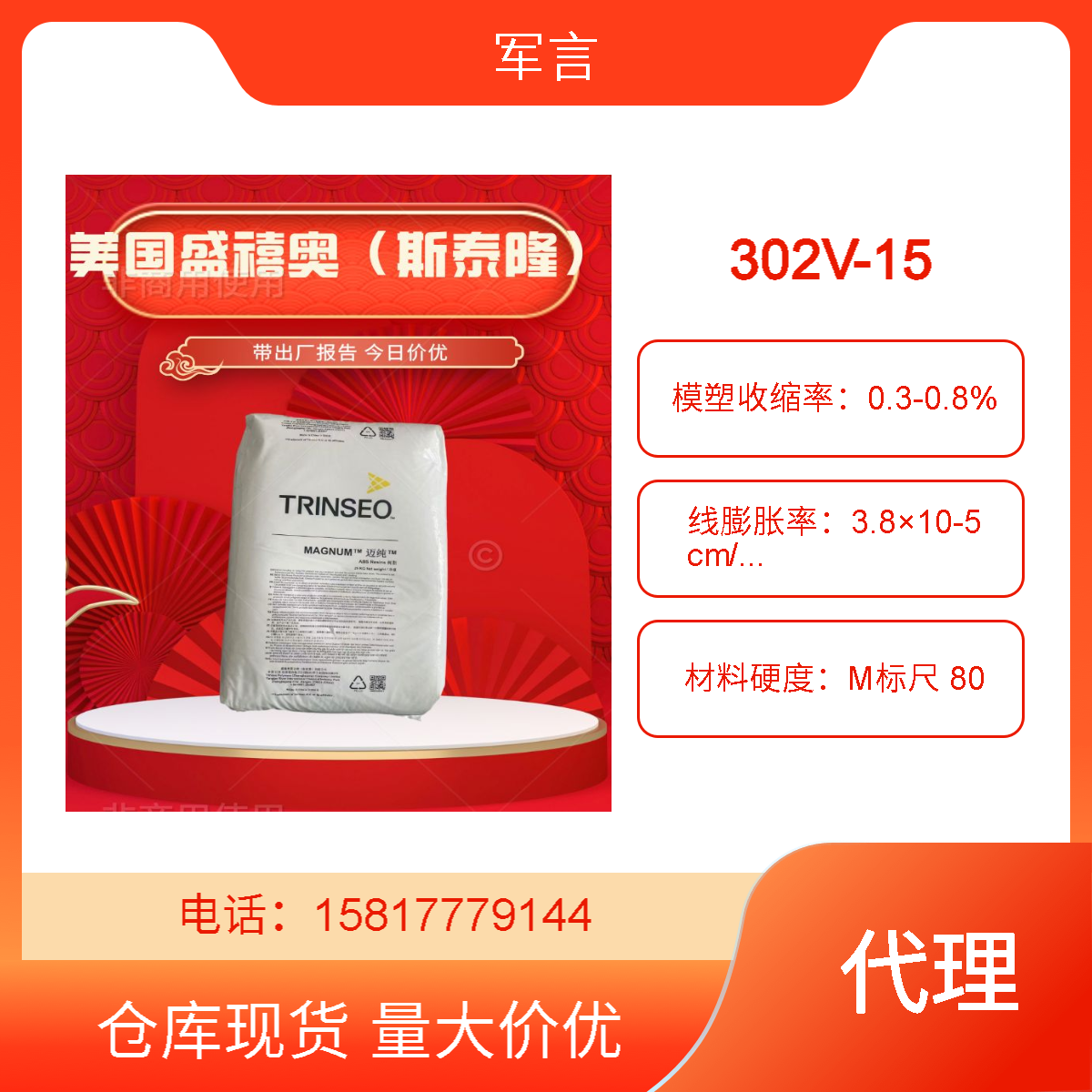 PC 美国盛禧奥（斯泰隆）302V-15 冲击性能断裂值高 色稳定优异 - 百度爱采购