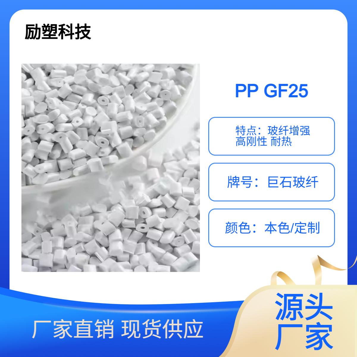 PP GF25玻纤增强 耐热 高刚性改性塑料颗粒 扫地机器人 桌椅塑胶原料