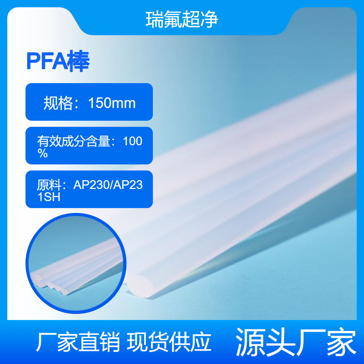 工厂家直供AP-231SH PFA棒 耐化学性耐候性滑动型聚四氟乙烯 - 百度爱采购