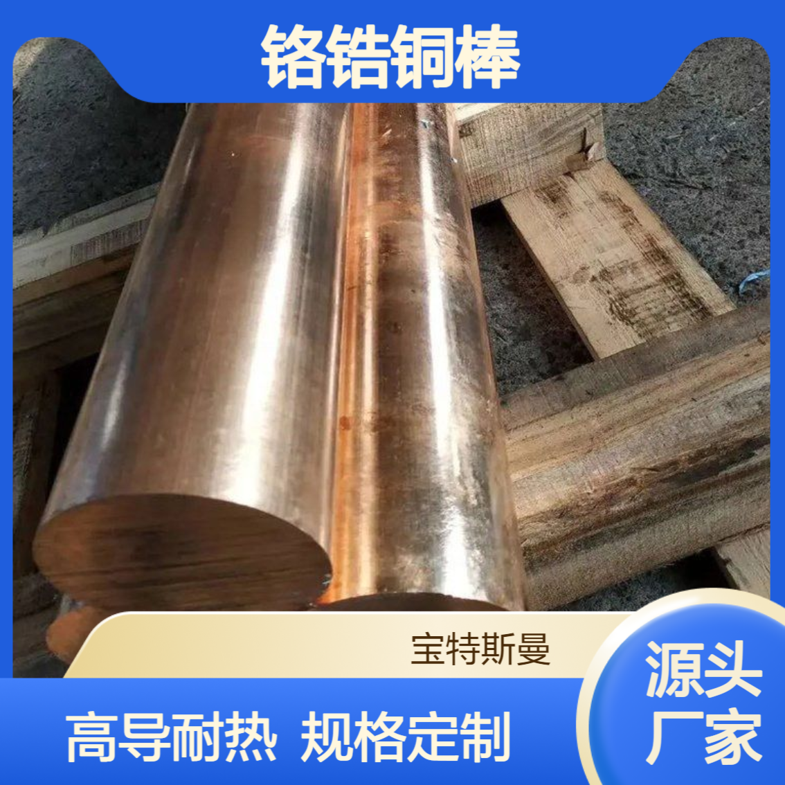 铬锆铜棒CuCr1Zr高导电耐热圆棒 尺寸规格可定 - 百度爱采购